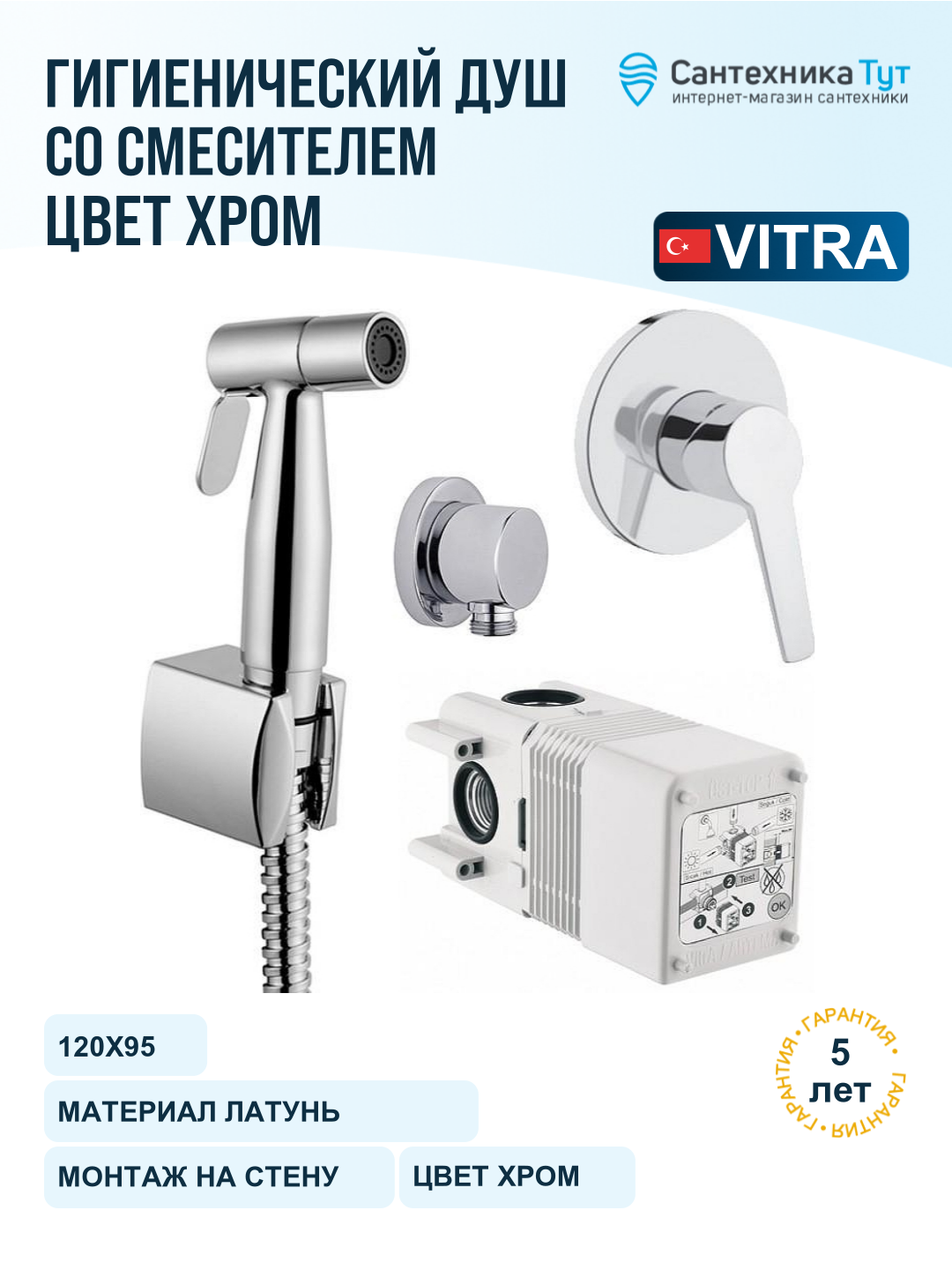 Гигиенический душ со смесителем Vitra Hygienic A49271EXP Хром