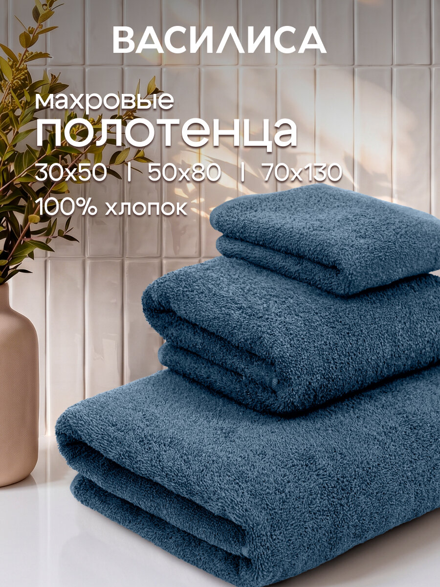 Комплект полотенец Василиса Монохром, 30х50, 50х80, 70х130, 3шт, Индиго
