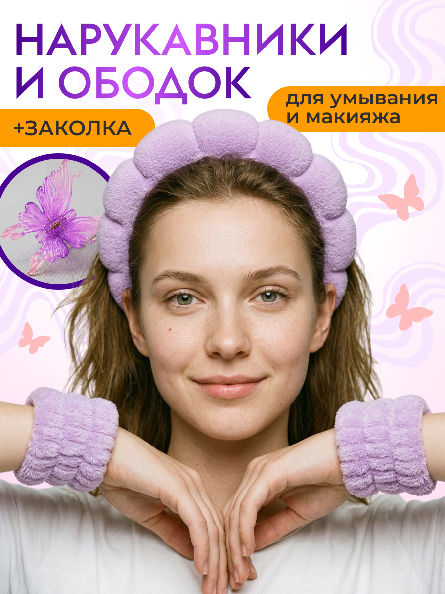 Ободок для умывания Kristaller Professional, с нарукавниками, впитывающие влагу, 3 шт.