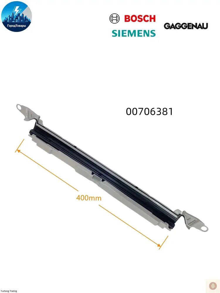 Уплотнитель двери нижний для посудомоечной машины Bosch Siemens 706381(00706381 ) SPV40E10RU SR64E002RU