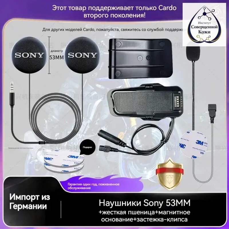 Наушники Cardo 2 поколения с магнитным креплением аксессуар для мотоциклетных шлемов.
