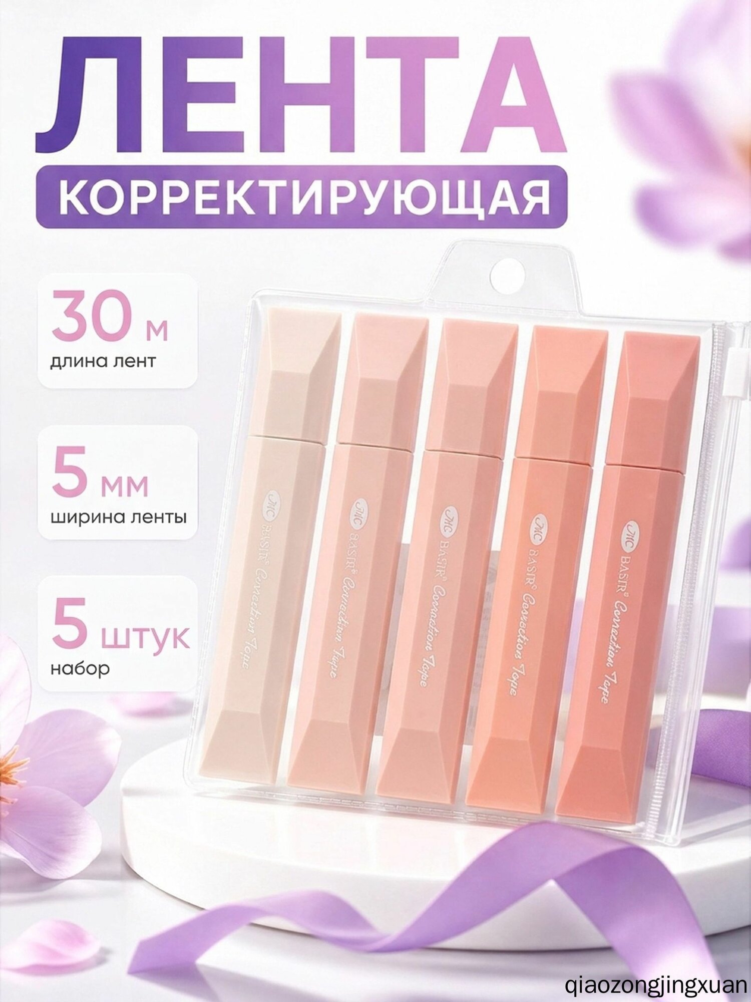 Набор корректирующих лент штрих корректор замазка 5 штук