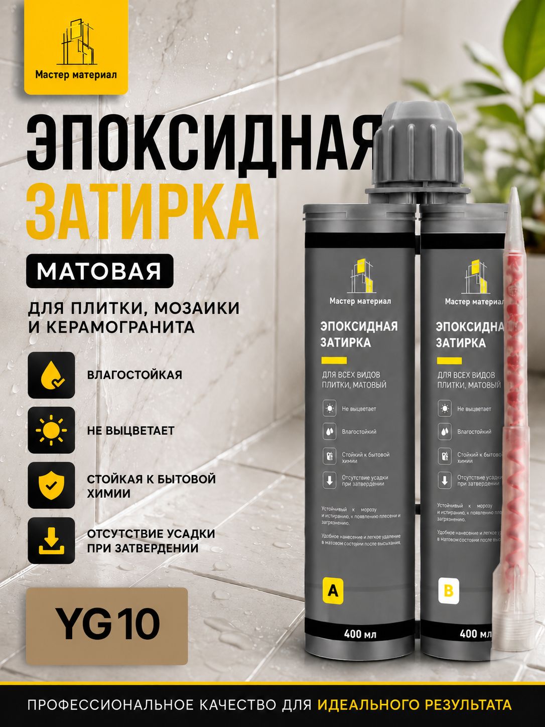 Двухкомпонентная затирка YG10 матовая 400 мл Цвет дерева