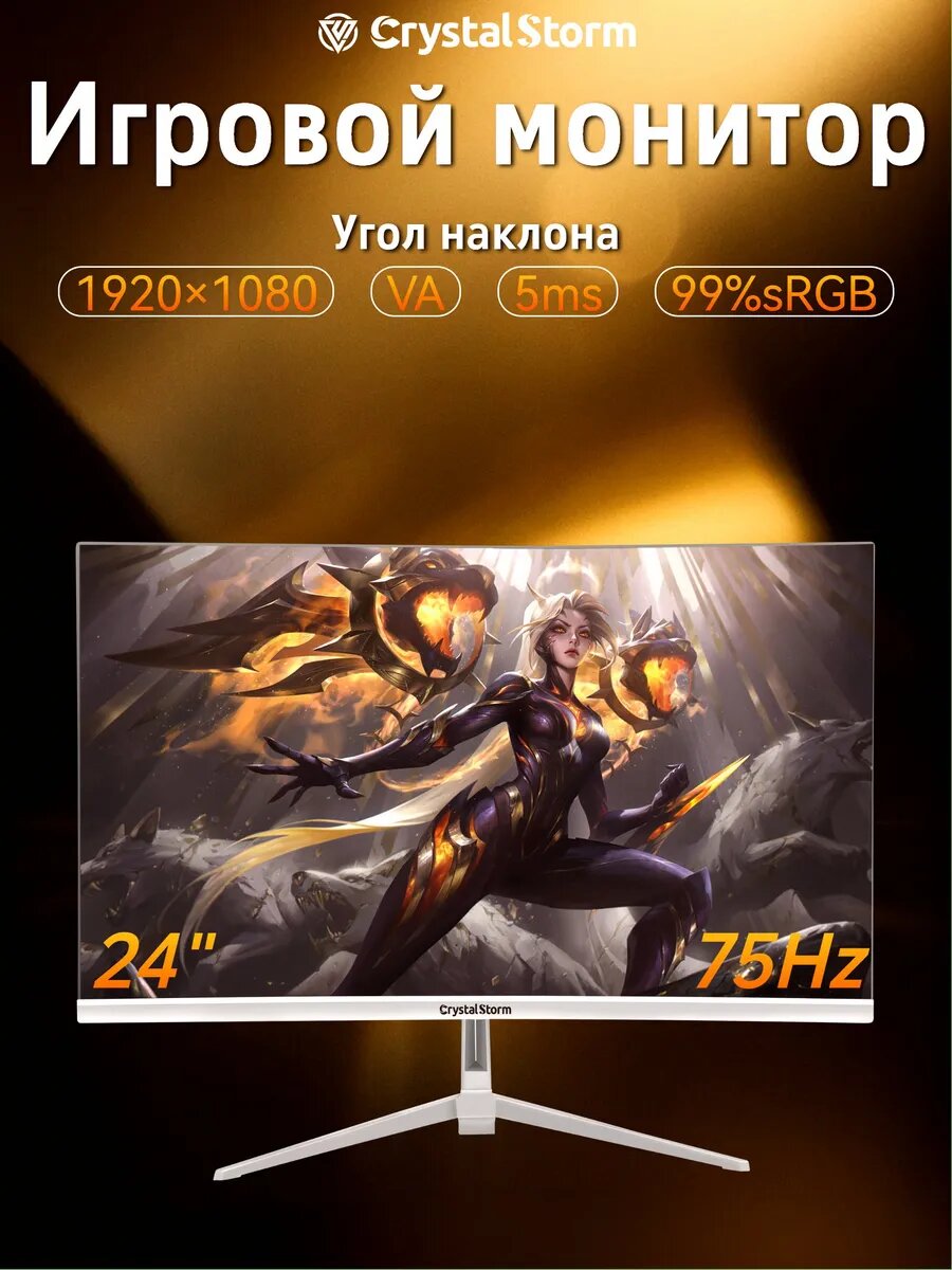 Монитор CrystalStorm, диагональ 24", 1920 x 1080 пикселей, 75Гц, матовый, белый