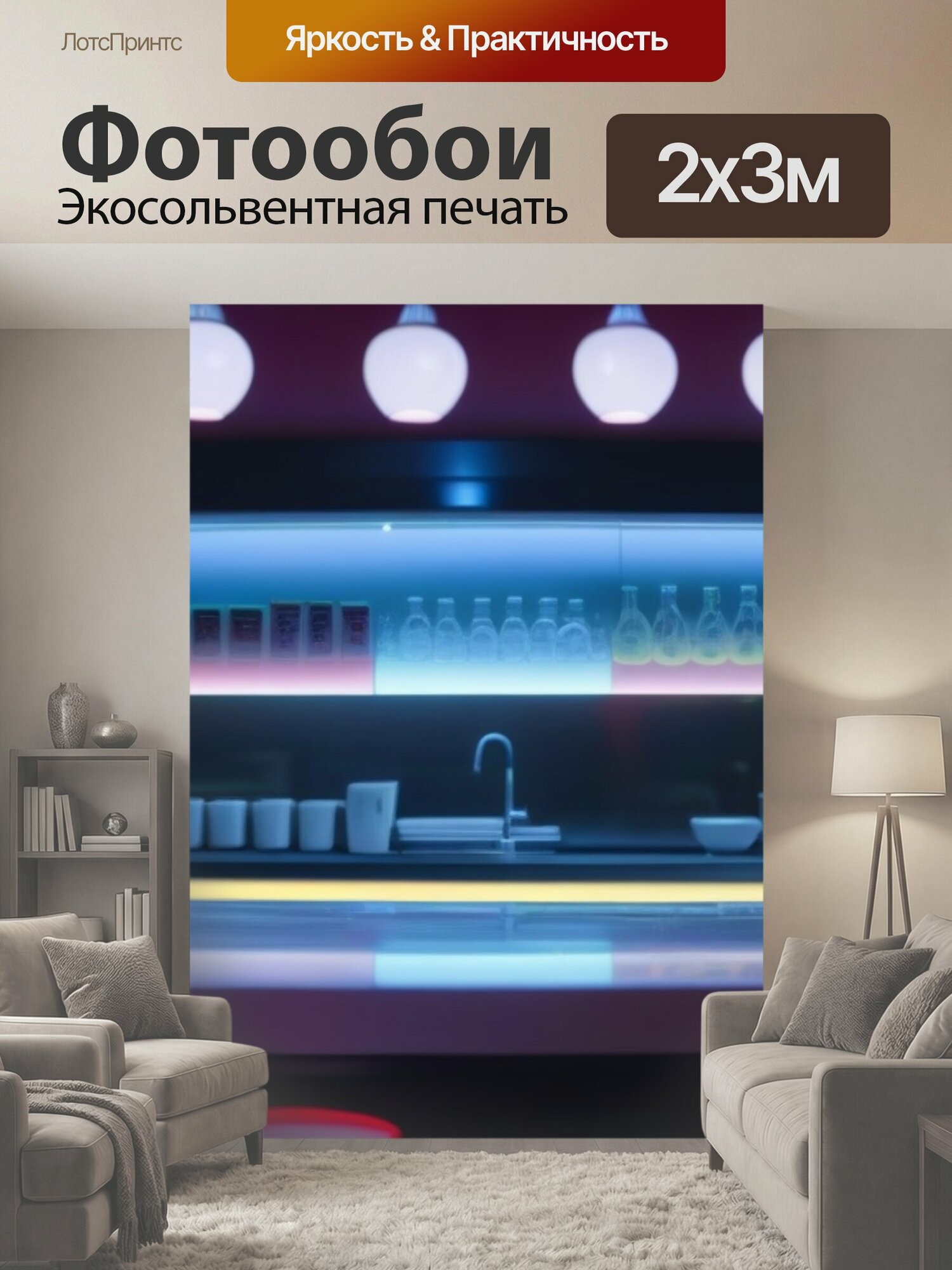 Фотообои "Суши-бар с яркими огнями" 200x300 см. экосольвентная печать