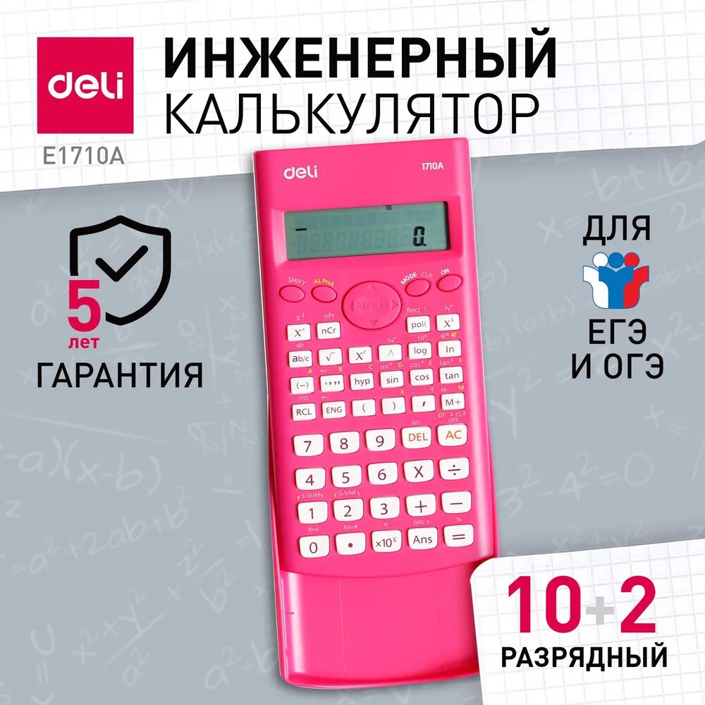 Калькулятор инженерный, научный Deli, 240 функций, 10+2-разрядный, розовый (ЕГЭ/ОГЭ)