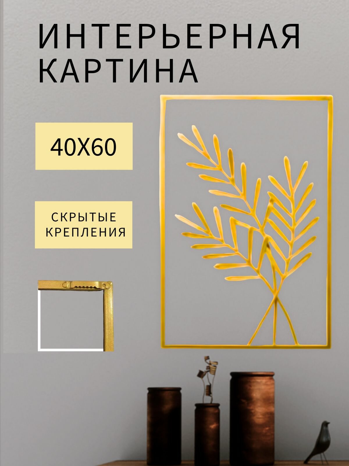 Интерьерная картина GlowMir "Декор-6", металлическая основа, цвет золотистый, 3D, 60x40 см