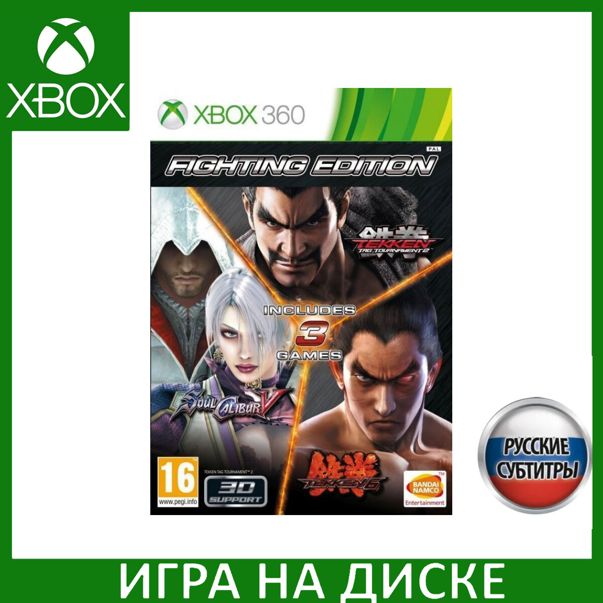 Игра Fighting Edition (Tekken 6+SoulCalibur 5+Tekken Tag Tournament 2) Xbox 360 Русская Версия Диск