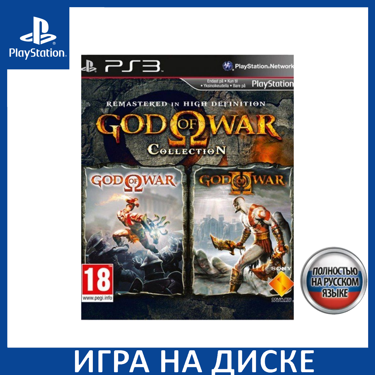 Игра God of War (Бог войны) Collection 1 (God of War 1 и God of War 2 (II)) PS3 Русская Версия Диск на PlayStation 3 уценка