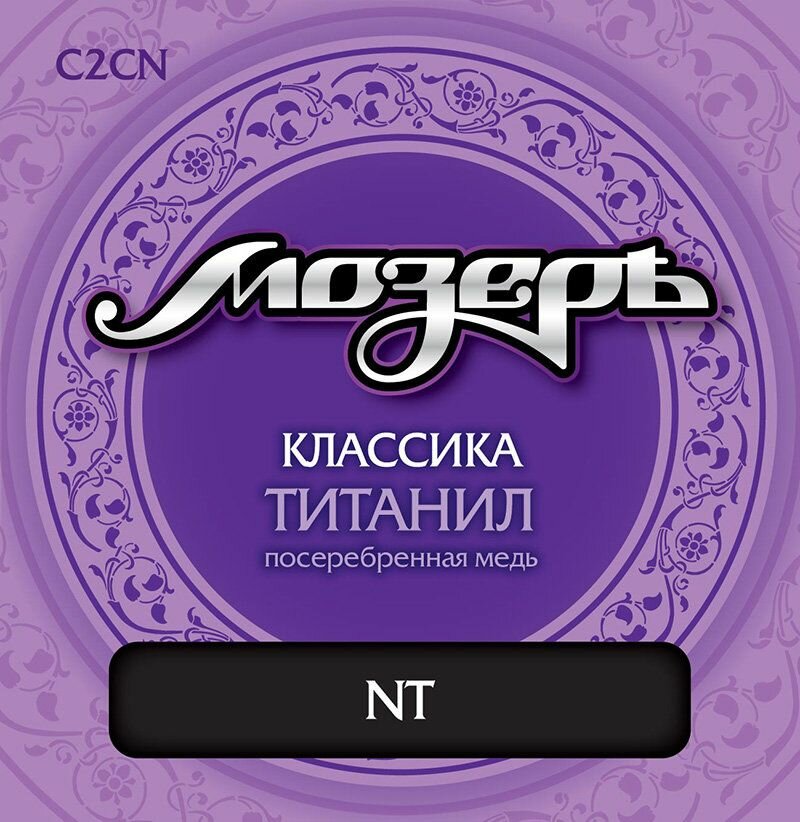 Струны для классических гитар C2 CN (Титанил, среднее натяжение)