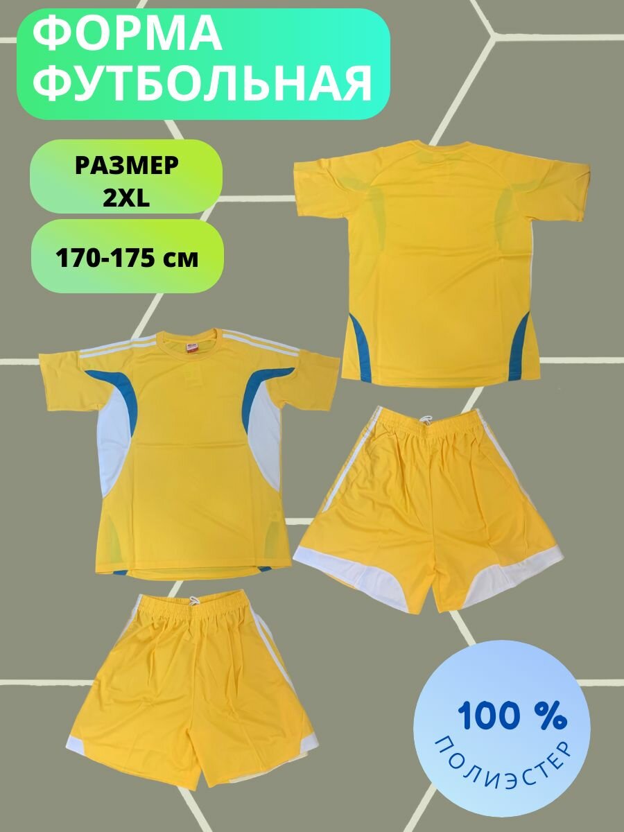 Форма спортивная