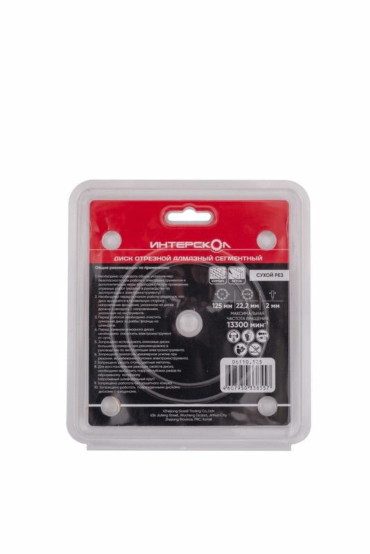 Диск алмазный 125 мм, сегмент 10 мм, сегментный, 06110.125, Интерскол