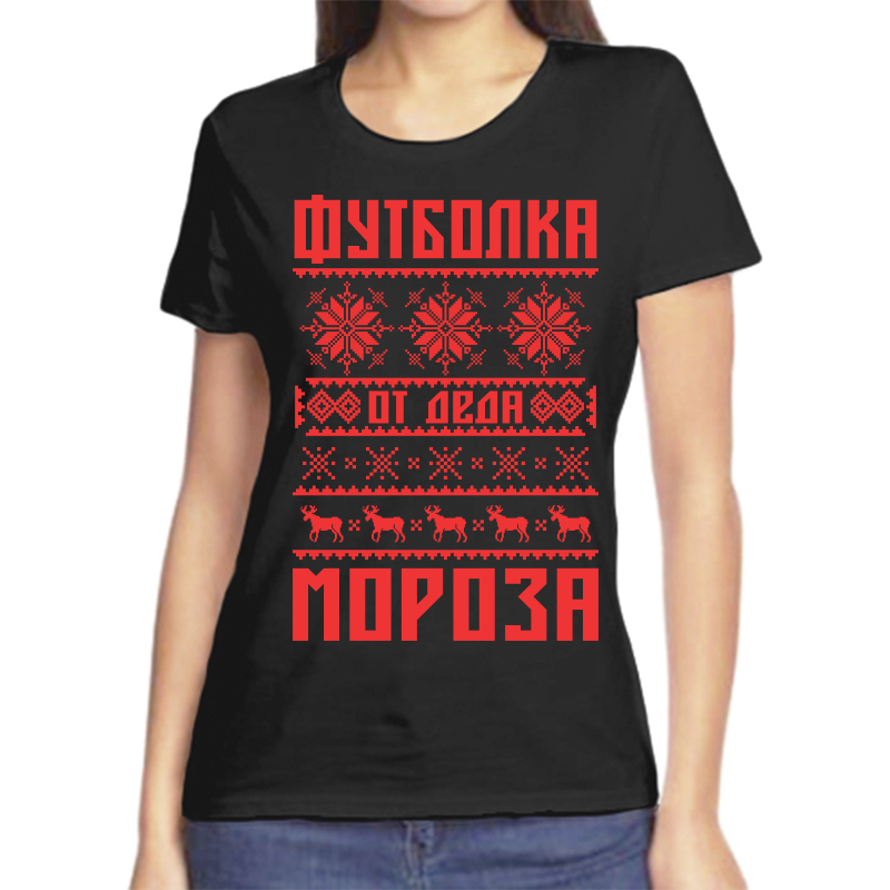 Футболка новогодняя футболка от деда мороза