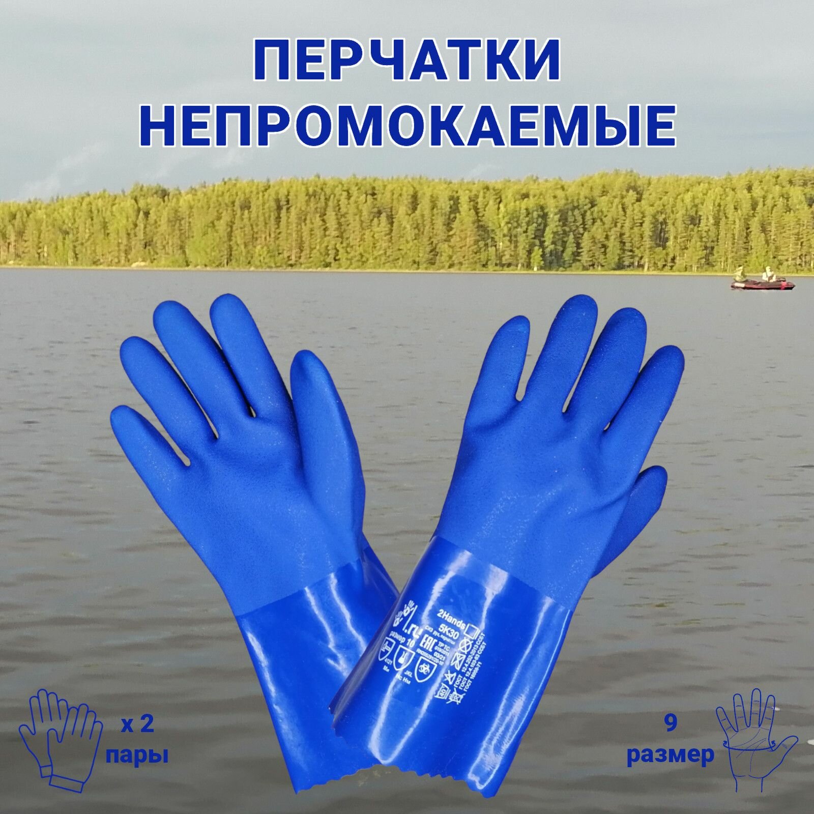 Перчатки защитные для рыбалки рыболовные универсальные прорезиненные, непромокаемые прочные мягкие морозостойкие, облитые ПВХ МБС КЩС химические химической защиты размер 9, 2 пары (арт. 5K30)
