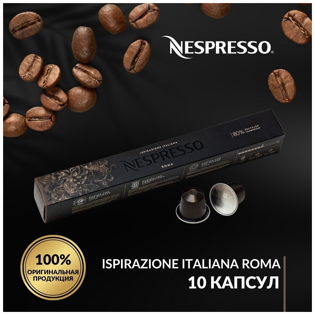Кофе Оригинальные капсулы Nespresso Ispirazione Roma для кофемашины Nespresso Original, 10 капсул 1 упаковка