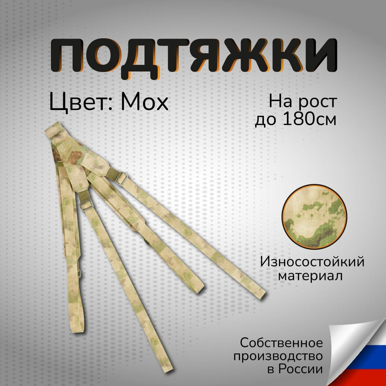 Подтяжки для мужчин