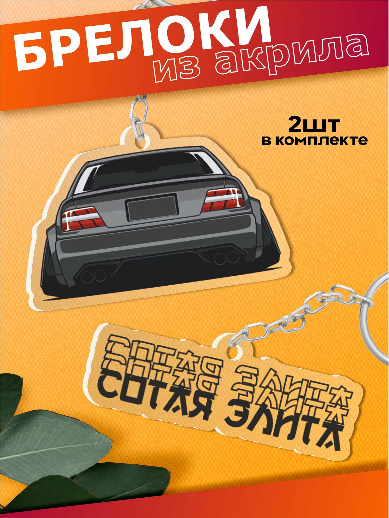 Брелок Sticker Joy