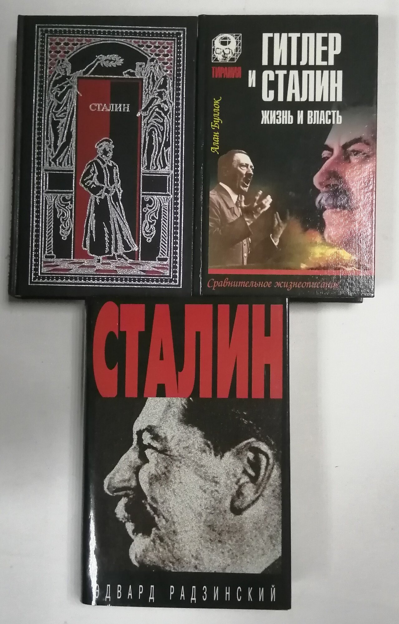 Книги о Сталине (комплект из 3-х книг)
