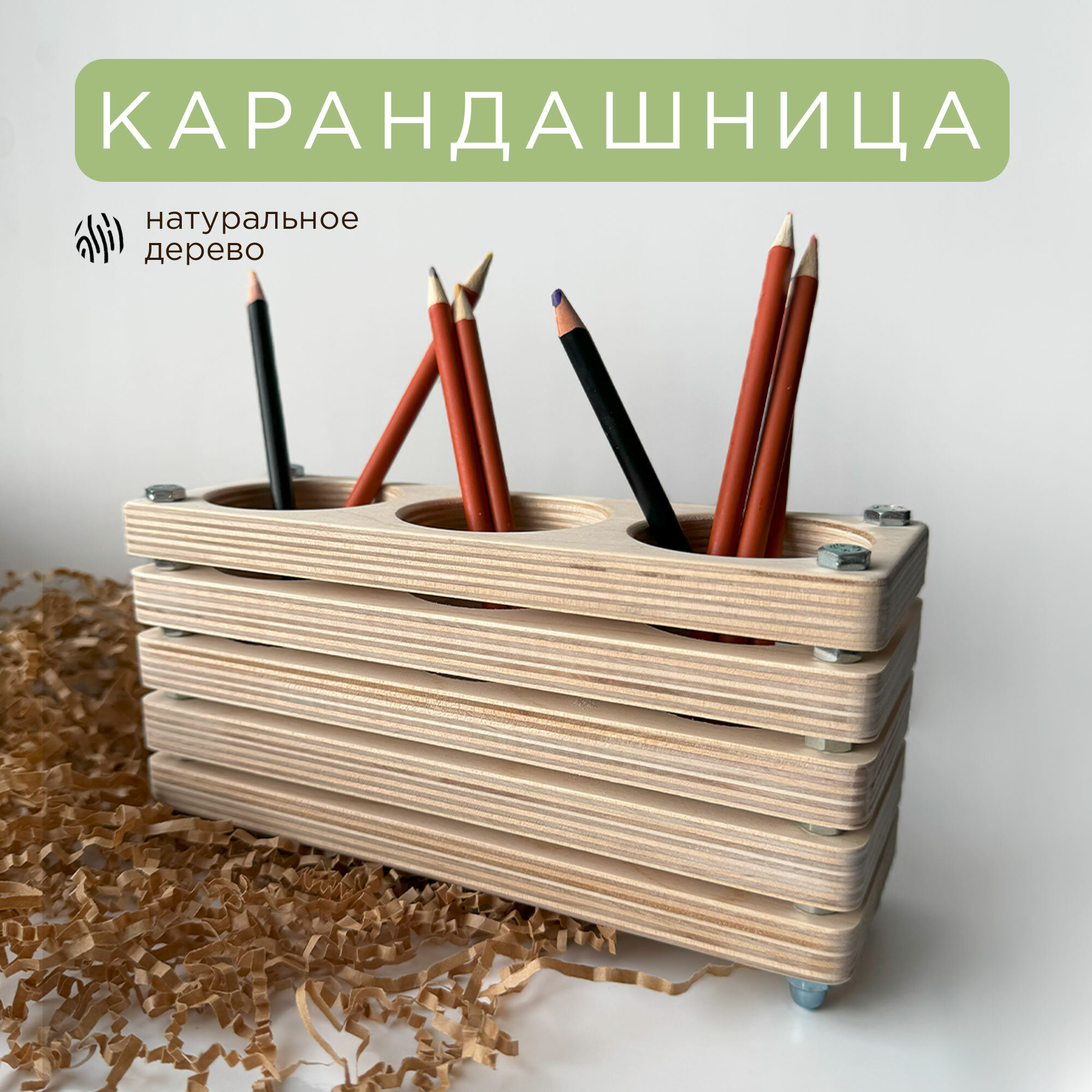 Карандашница