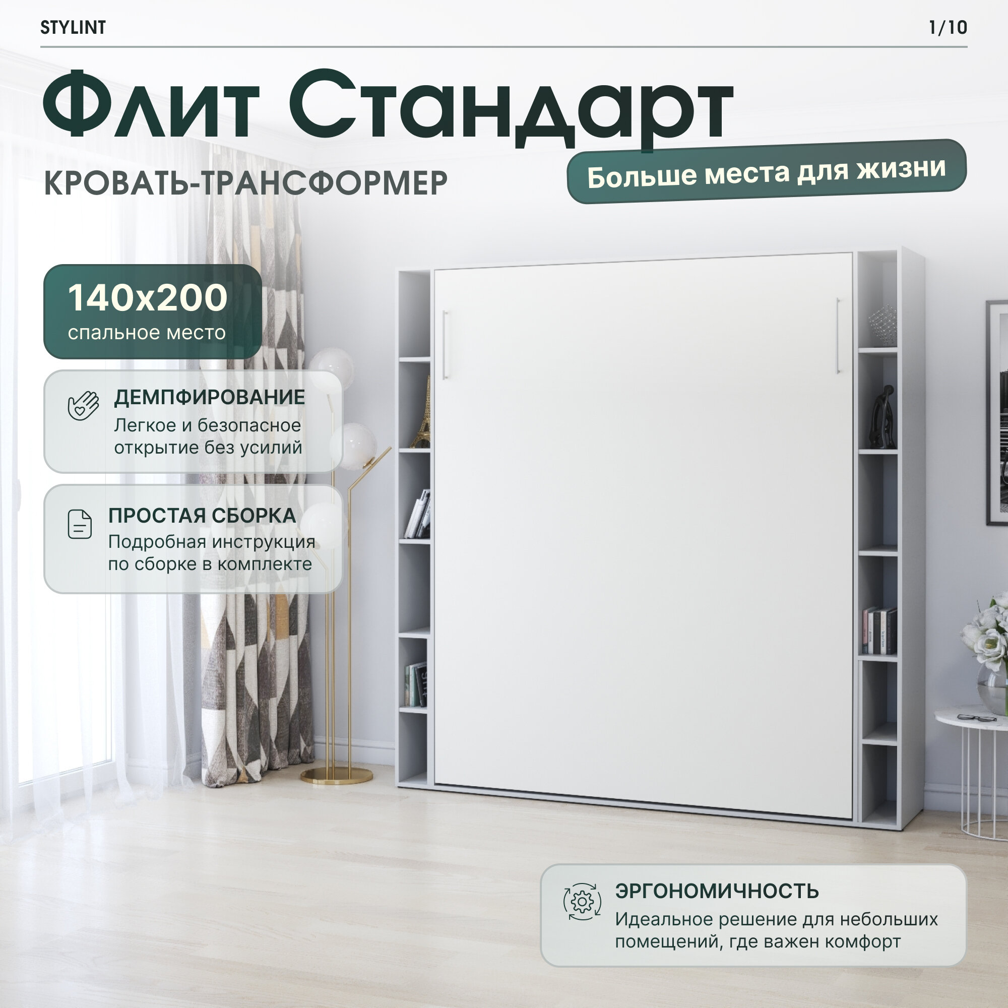 Шкаф кровать трансформер с креплением к стене, Stylint, Флит Стандарт, 140х200, Серый шагрень/Белый