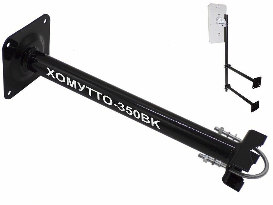 Кронштейн антенный черный, крепление мачт до 51мм к стене, вылет 0,35м, 32мм