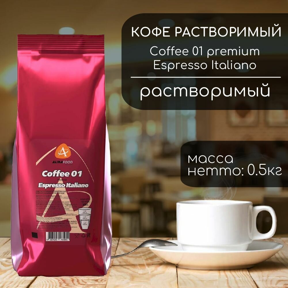 Кофе растворимый сублимированный Almafood 01 Premium Espresso Italiano
