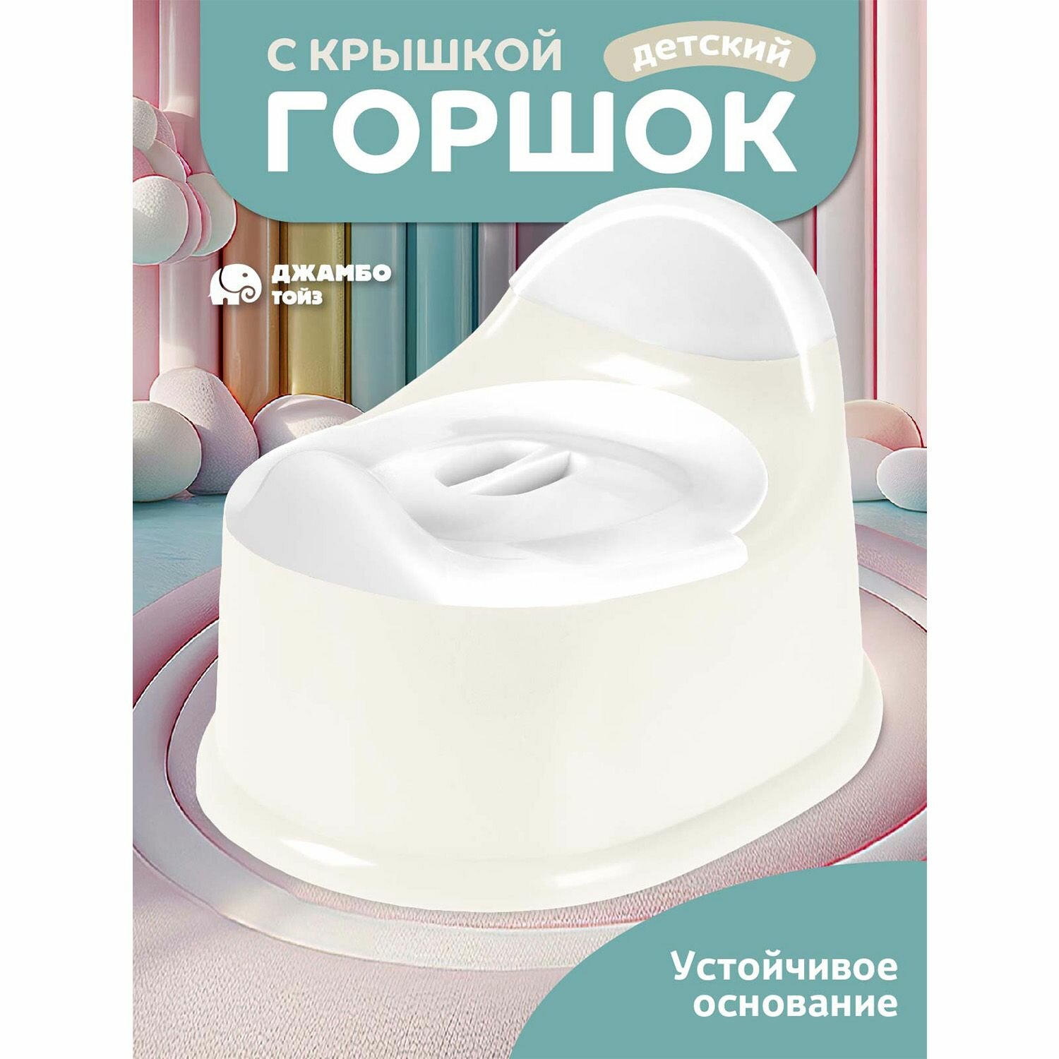 Горшок для ребенка