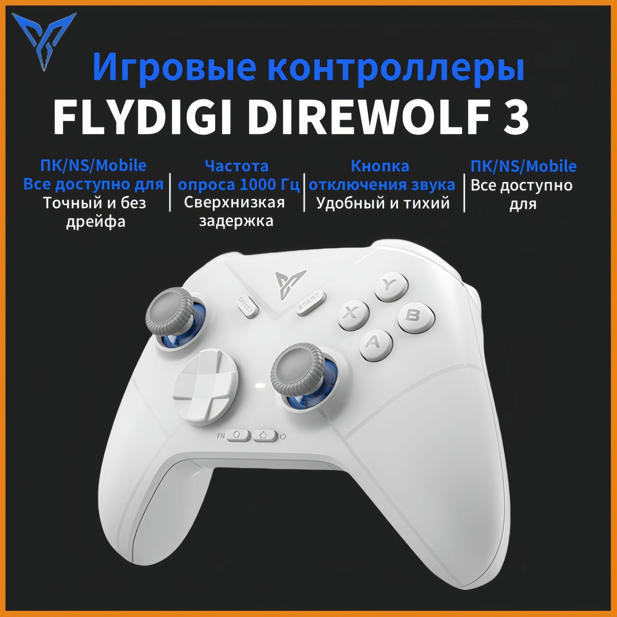 FLYDIGI Direwolf 3 Геймпады для ПК, Nintendo Switch, Android, IOS