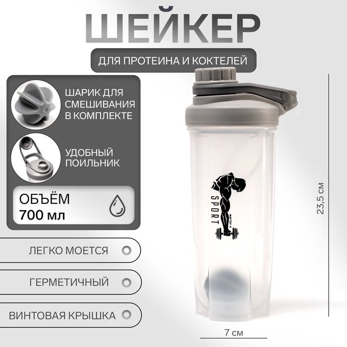 Шейкер спортивный Sport, 700 мл