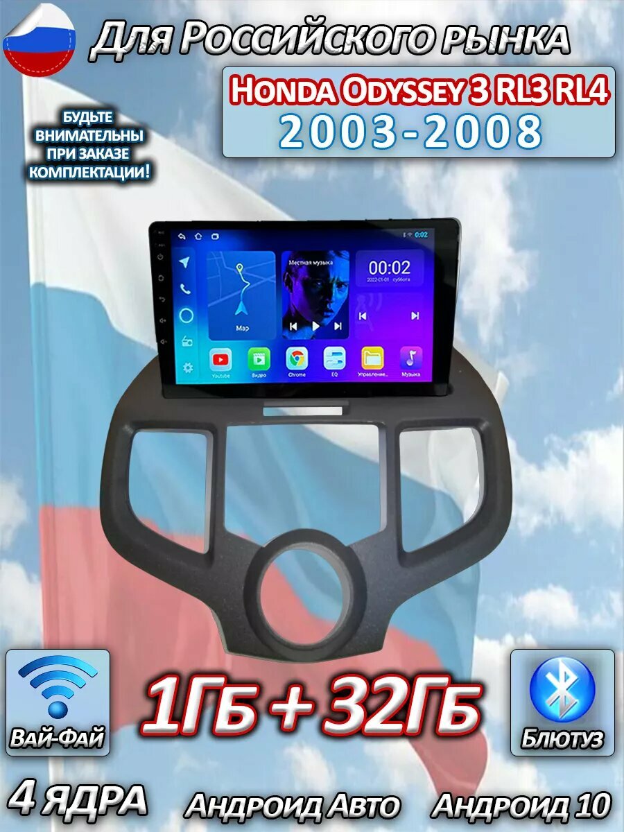 Магнитола ProMusic Lite для Honda Odyssey 3 RL3 2003-2008 1/32Gb, Bluetooth, FM/AM, GPS