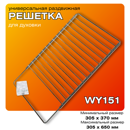 Решетка для духового шкафа универсальная полка раздвижная для духовки ...