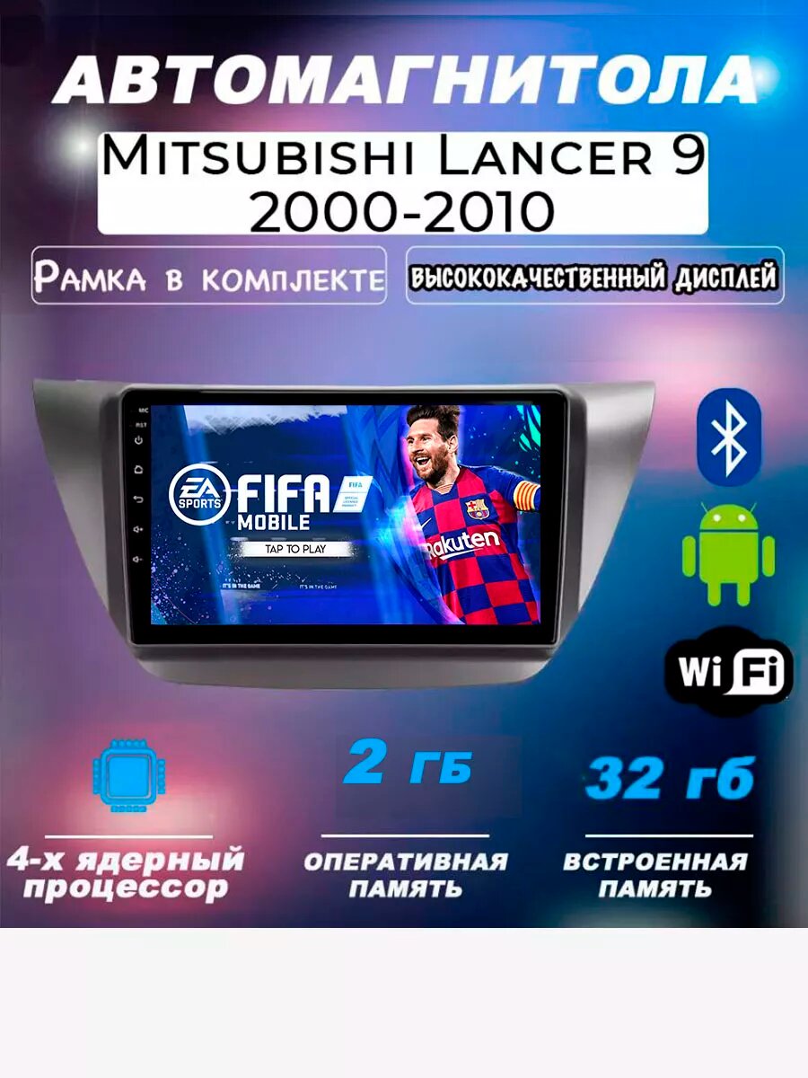 Магнитола Mitsubishi Lancer 9 2000-2010 на Андроид 2/32Gb, Bluetooth, FM/AM, GPS