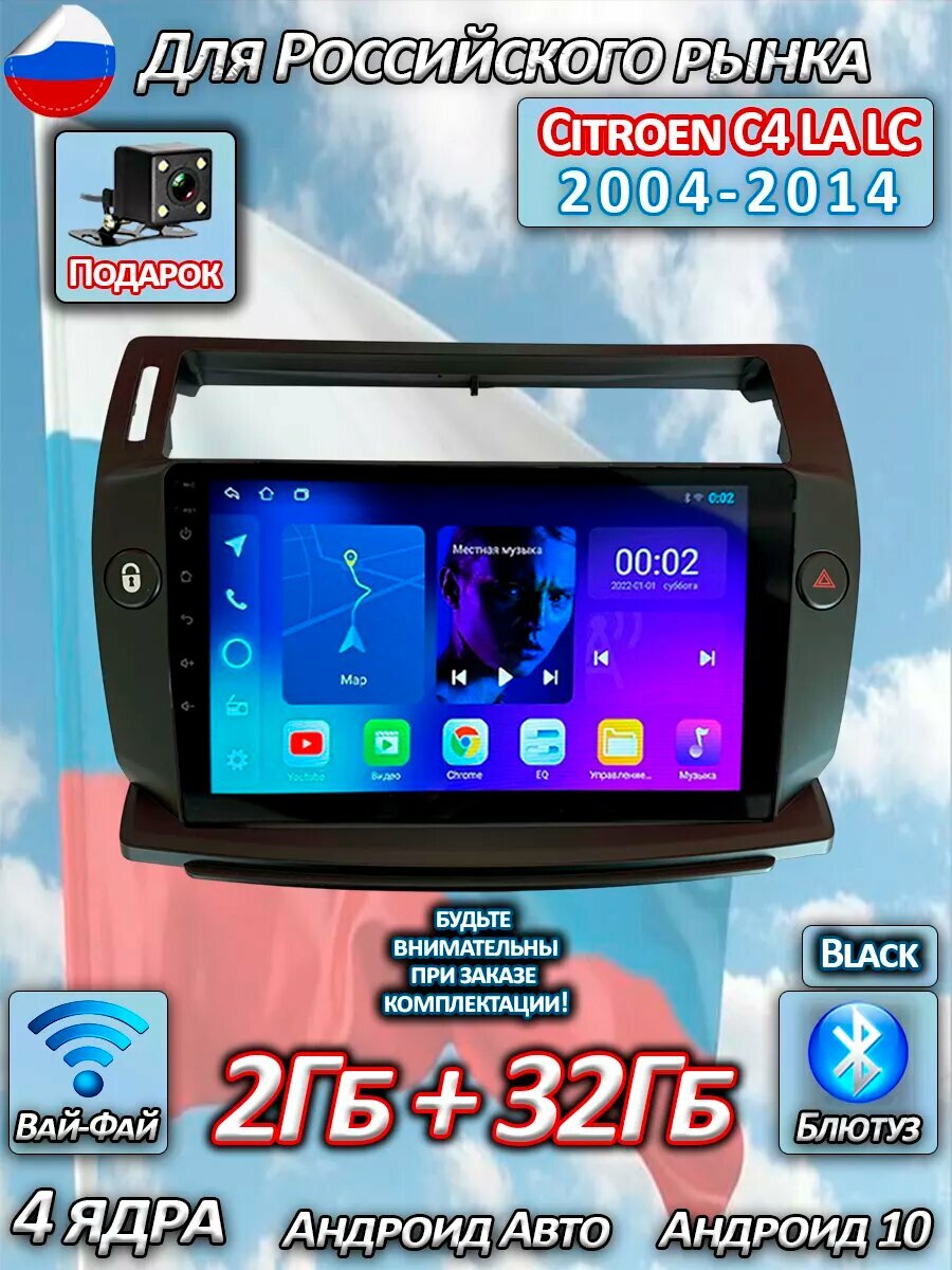 Магнитола ProMusic Lite для Citroen C4 LA LC 2004-2014 2/32Gb, Bluetooth, FM/AM, GPS