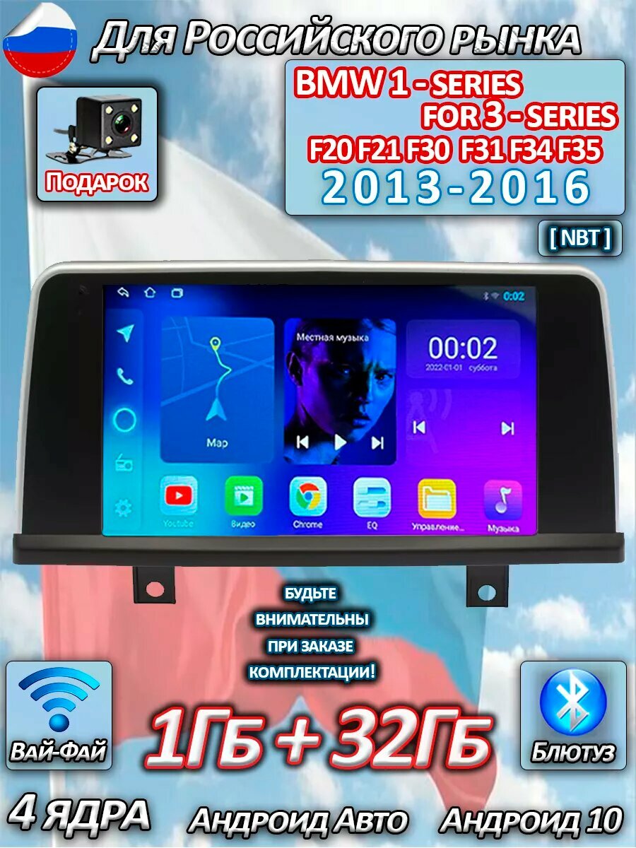 Магнитола ProMusic Lite для BMW F20 F21 F30 F31 F34 F35 1/32 Gb, Bluetooth, FM/AM, GPS