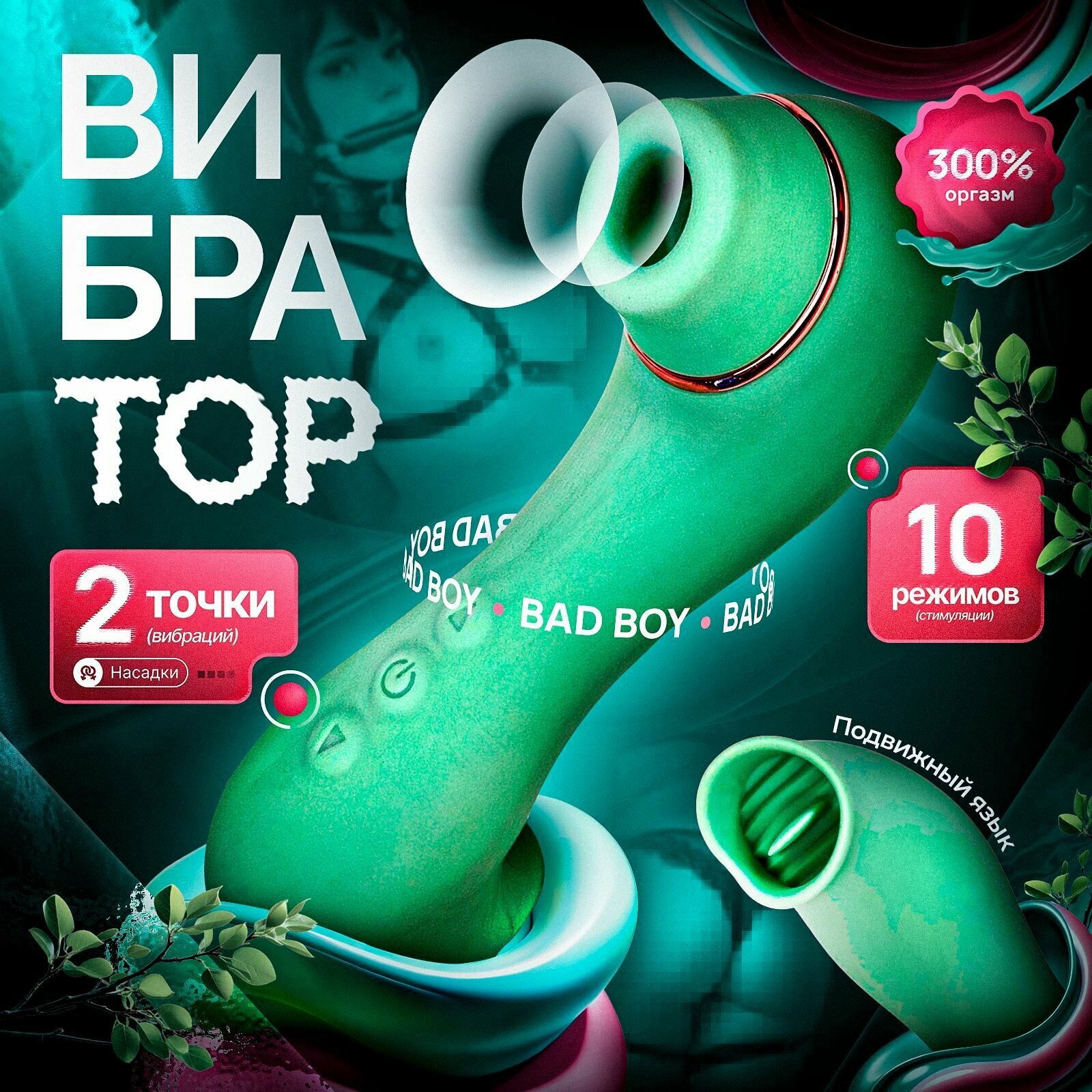 Вибратор