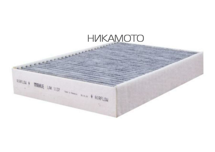 MAHLE LAK1137 Фильтр салонный Range Rover Evoque/Discovery Sport 14-