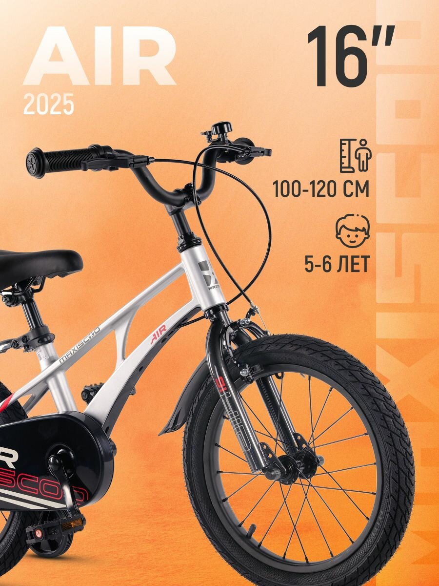 Велосипед детский двухколесный Maxiscoo AIR Стандарт 16" (2025) MSC-A1645
