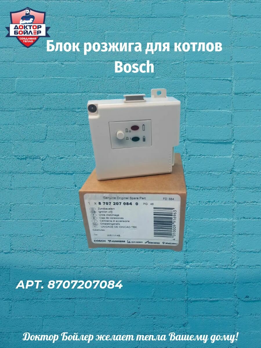 Блок розжига для котлов бренда Bosch, артикул 8707207084, белый