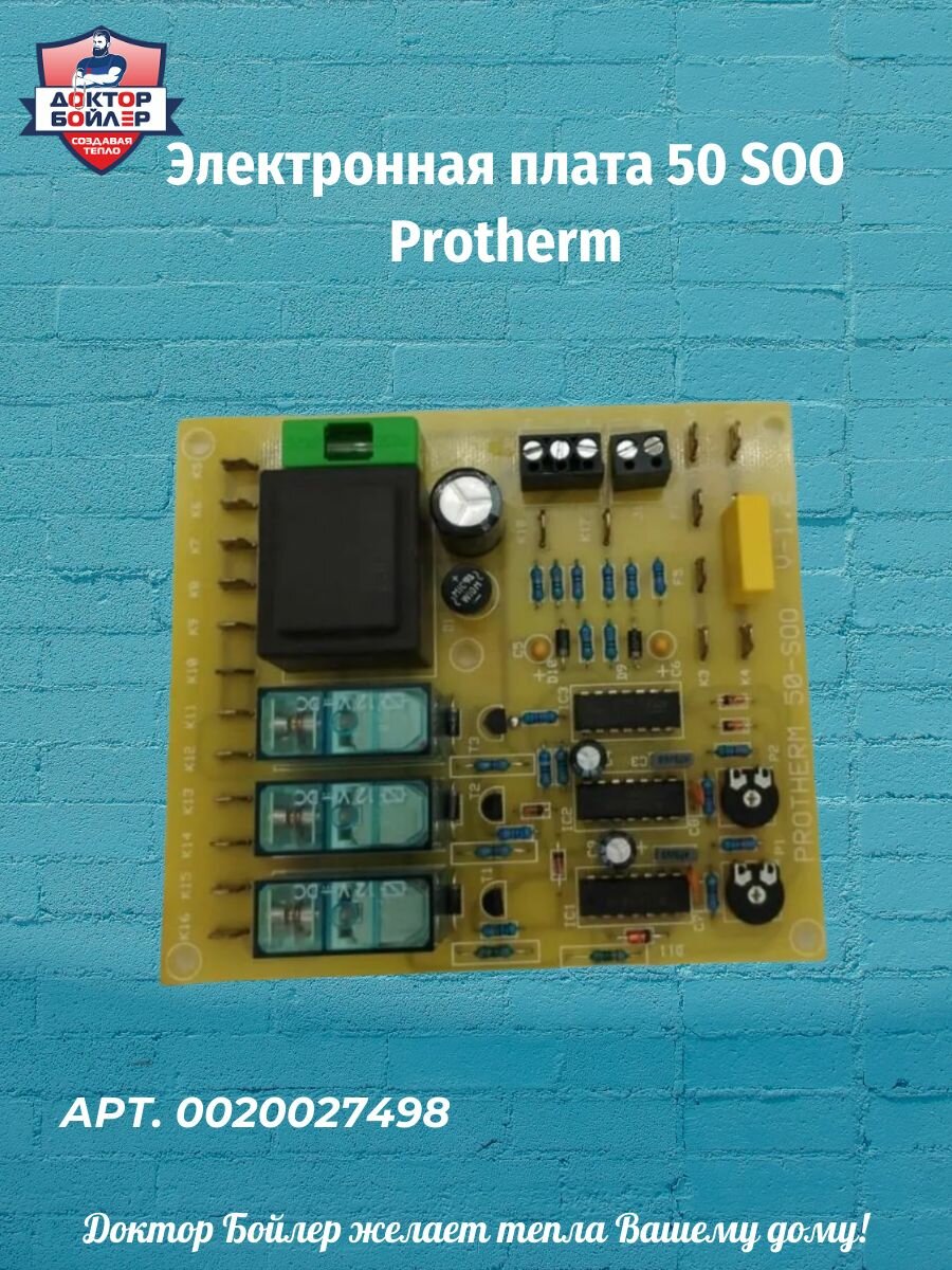 Электронная плата 50 SOO для котлов бренда Protherm / 0020027498