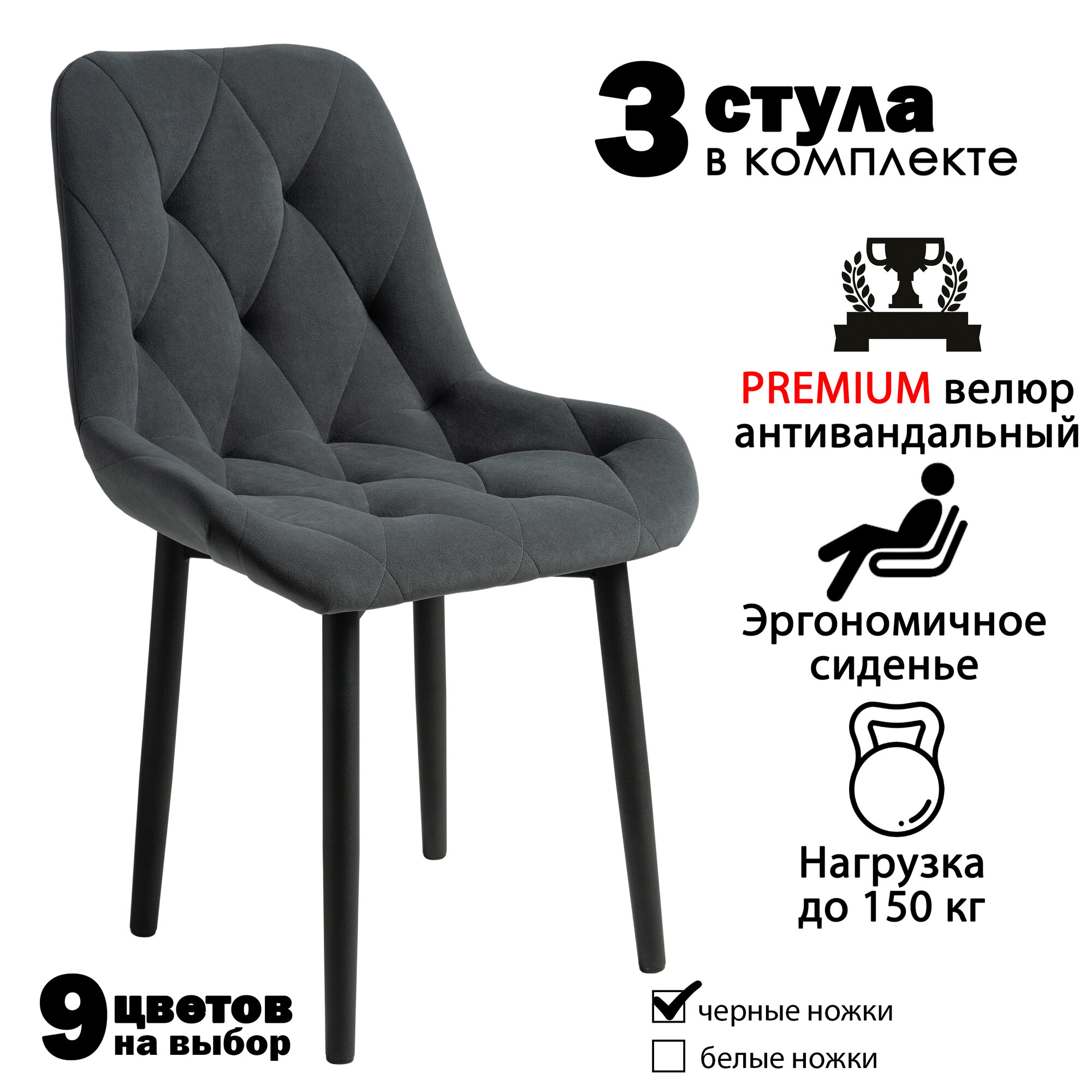 Стулья для кухни со спинкой мягкие, темно-серый цвет, черные ножки, 3 шт.