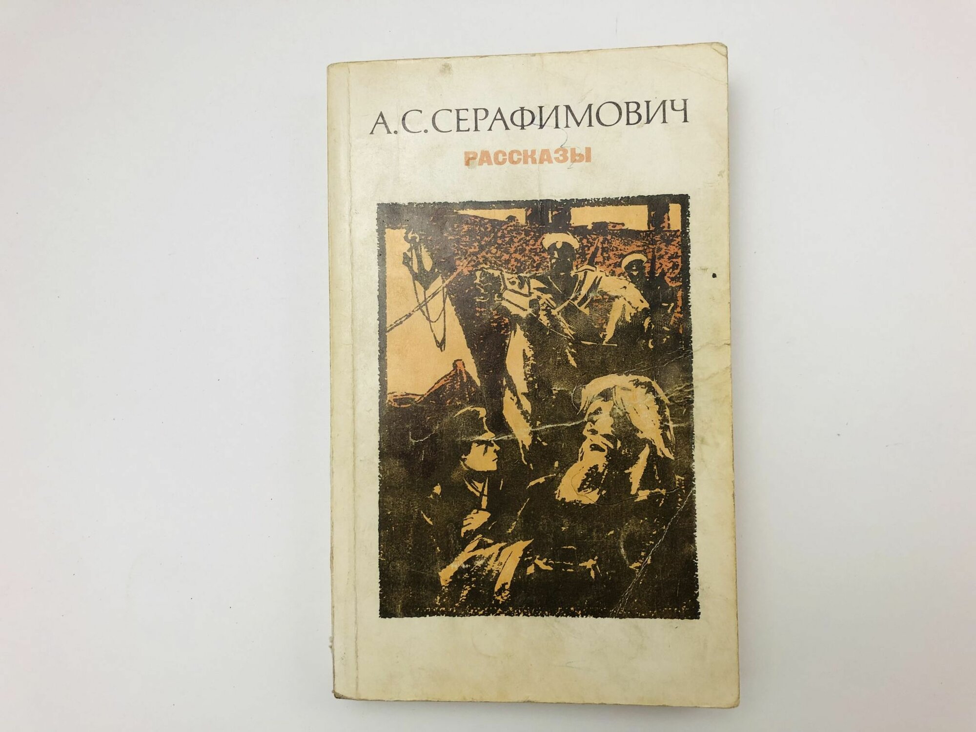 Повести и рассказы. Оцененная голова. Бомбы. У обрыва. На льдине. На плотах. Стрелочник. Месть. В камышах. Прогулка. Бунт
