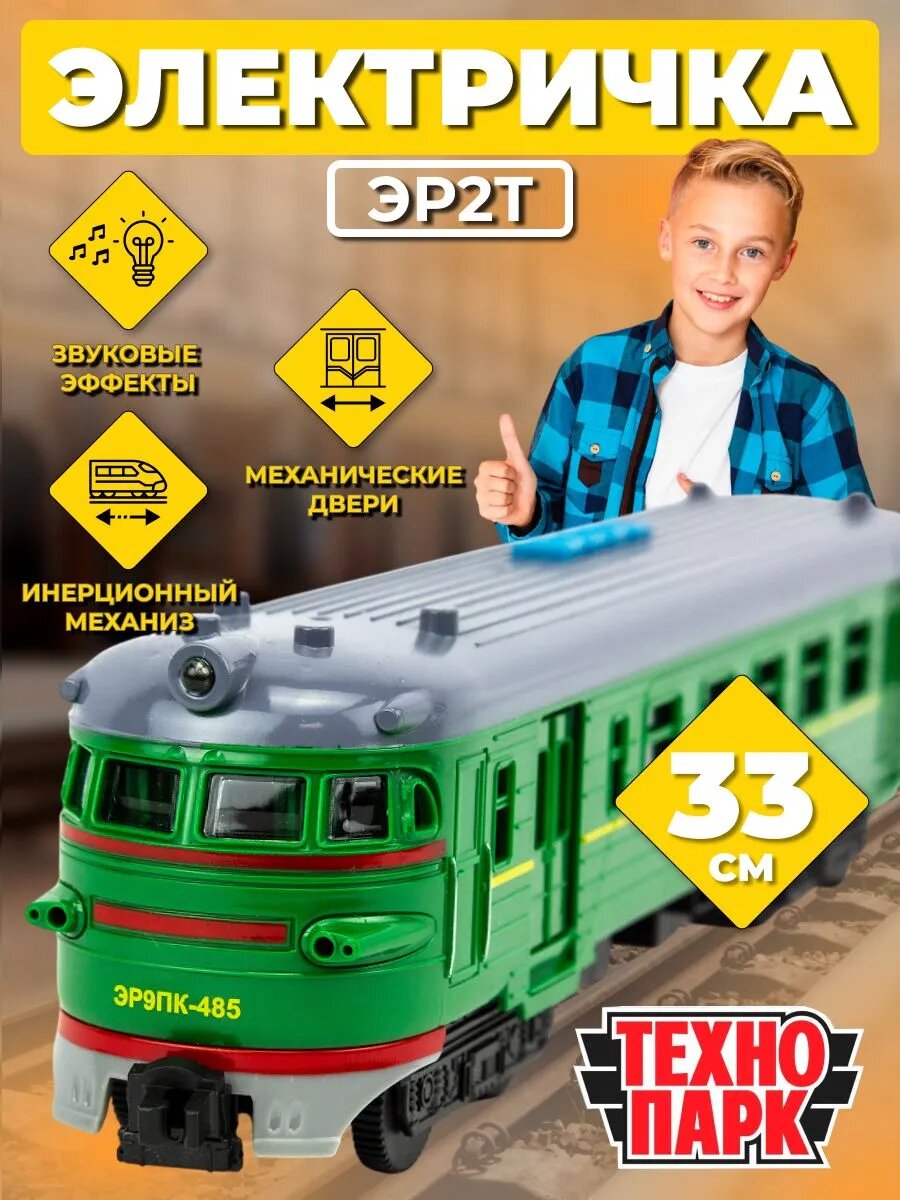 Модель Электричка 33см Технопарк зеленая пластик инерц. свет+звук, 4 кнопки, открыв. двери