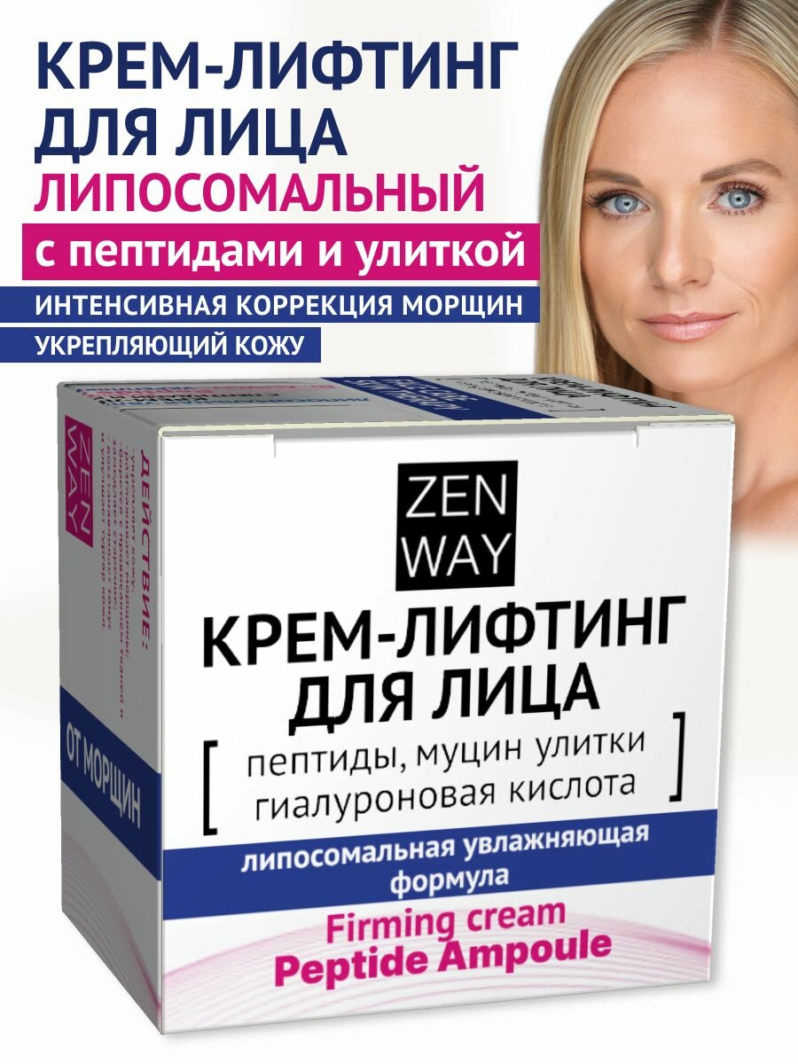 Липосомальный крем-лифтинг для лица увлажняющая формула с пептидами и муцином улитки. Firming Cream Peptide Ampoule омолаживающий антивозрастной комплекс от морщин AGE-PRO-LIFT