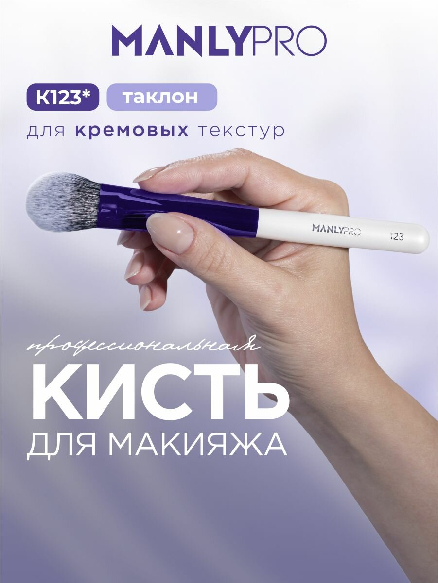 MANLY PRO Кисть для макияжа тонального крема румян хайлайтера №123 плоская