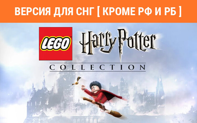LEGO Harry Potter Collection (Steam; PC; Регион активации СНГ, кроме РФ, РБ)