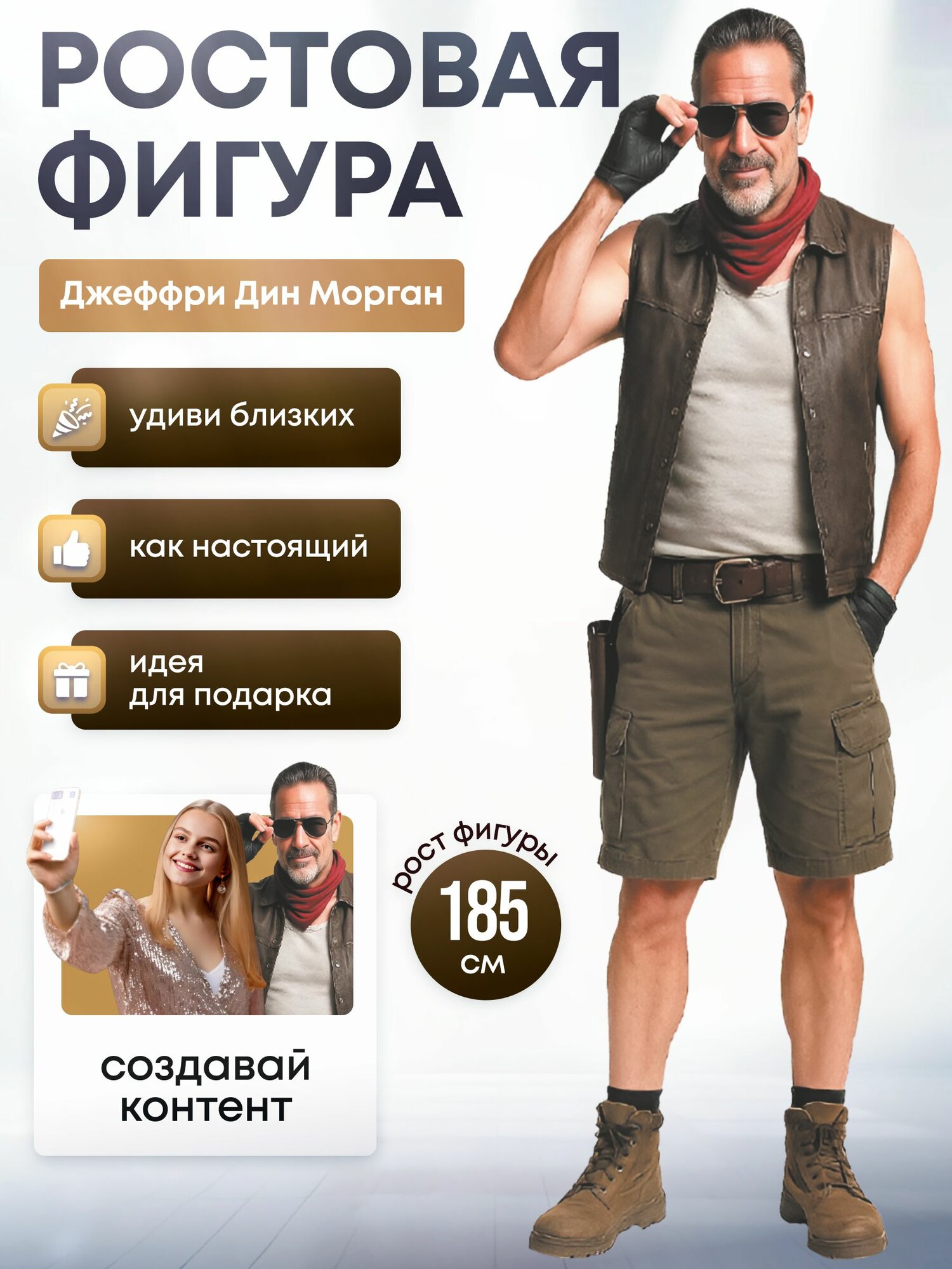 Ростовая фигура Джеффри Дин Морган (Ходячие мертвецы)