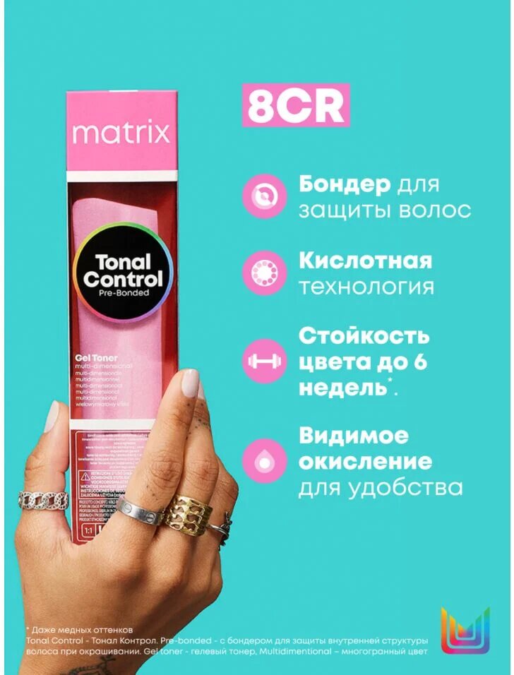 Тонер гелевый Matrix Tonal Control с кислым pH, 8CR светлый блондин медно-красный, 90 мл