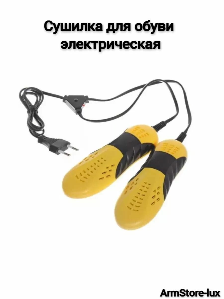 Сушилка для обуви электрическая ультрафиолетовая