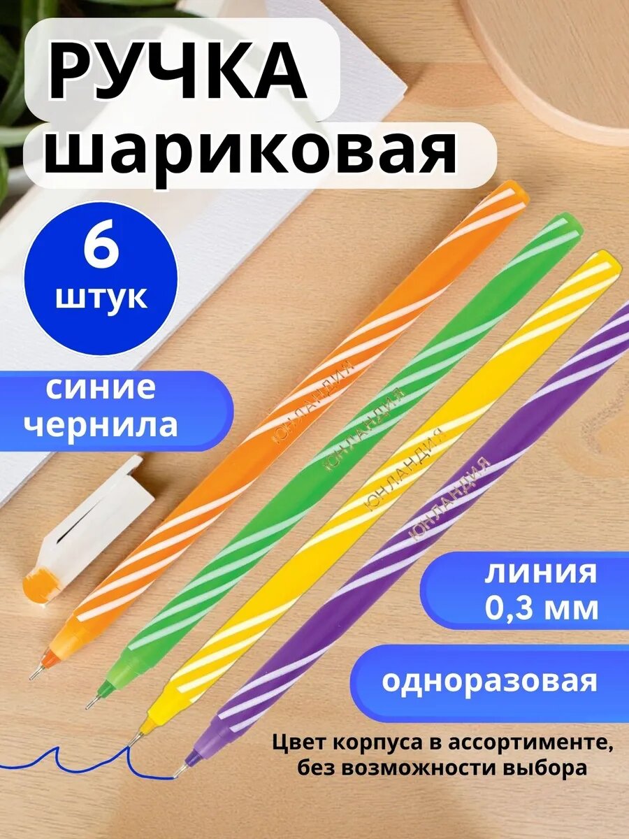 Ручка шариковая синяя масляная гнущаяся 6 штук