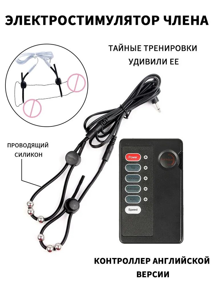 Электростимулятор члена / Лассо для пениса с электростимуляцией